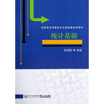 统计基础 陈增明 作 书籍