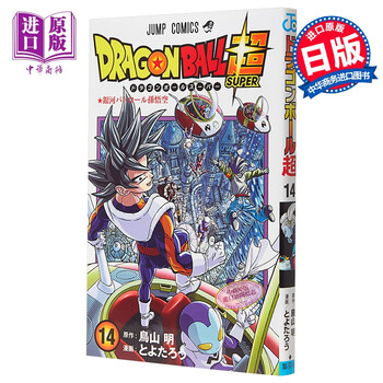 龙珠 超篇 14 日文原版 ドラゴンボール超 14