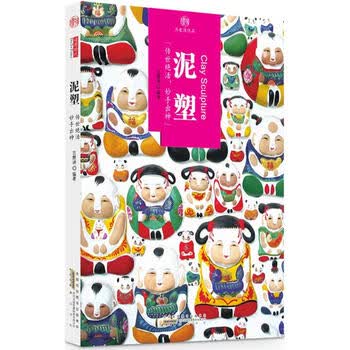 泥塑
