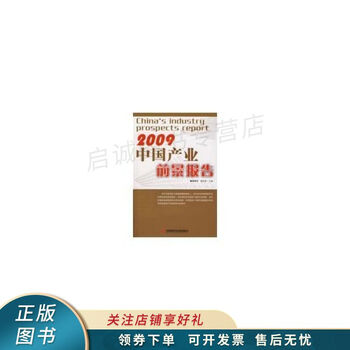 中国产业前景报告 肖兴志