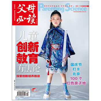 【单本】父母必读2021年12/11/10/9/8/7/6/5/4/3/2/1月刊 幼儿母婴育儿 期刊杂志 2021年10期