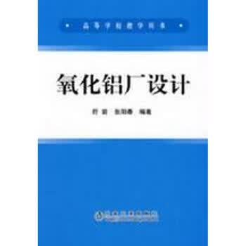 氧化铝厂设计