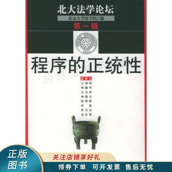 程序的正统性