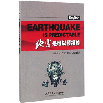 地震是可以预报的