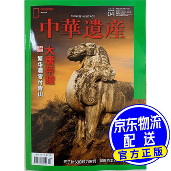 中华遗产（2021年4月号）