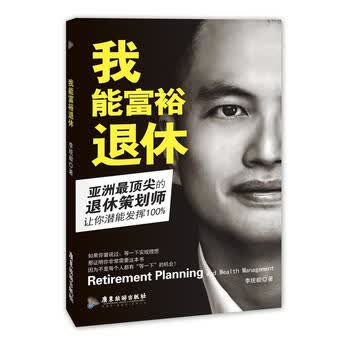包邮：我能富裕退休 金融与投资   图书