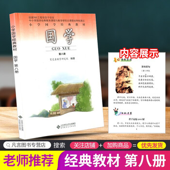 国学第八册小学国学经典教材四年级下册育灵童国学经典诵读早教书6-12岁小学国学课本小古文