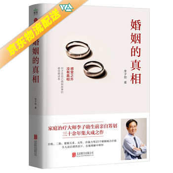 婚姻的真相