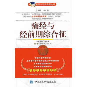 痛经与经前期综合征