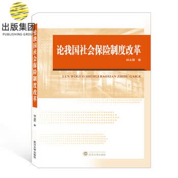 论我国社会保险制度改革