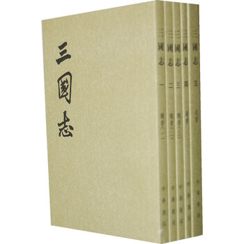 三国志(全五册)(二十四史繁体竖排) (晋)陈寿 中华书局