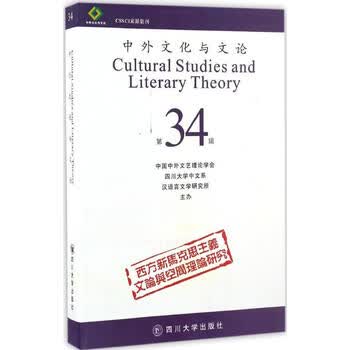 中外文化与文论(34) 曹顺庆 猪比阿尼 书籍
