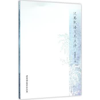 汉英熟语及其互译