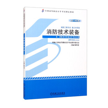 消防技术装备