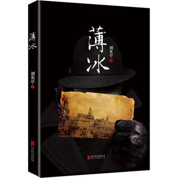 薄冰 刘英亭  作 书籍