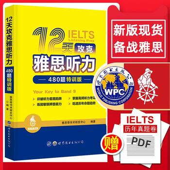 雅思哥12天攻克雅思听力480题特训版 雅思真题雅思船哥ielts听力真机经专项训练可搭雅思王听力