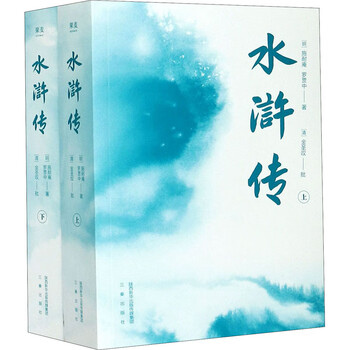 水浒传(全2册)