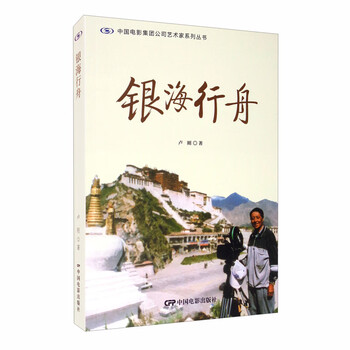 银海行舟