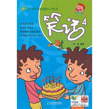 笑话-3【正版图书，放心下单】