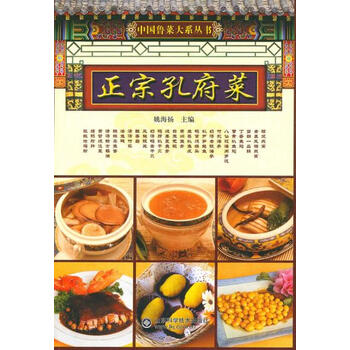正宗孔府菜【正版图书，放心下单】