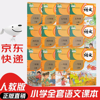 【全套12本】新版人教版部编版小学全套语文书1-6年级上下册语文课本教材教科书部编版语文书