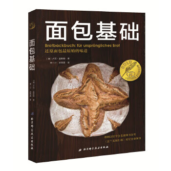 面包基础 (德)卢茨·盖斯勒