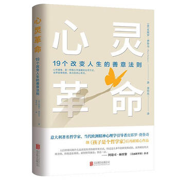 心灵革命:19个改变人生的善意法则:the unexpected benefits of leadi