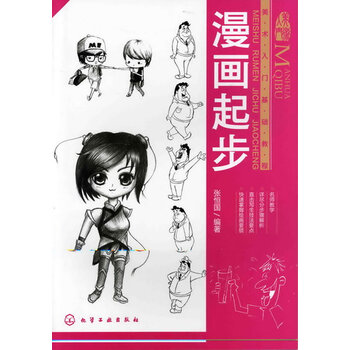 美术入门基础教程--漫画起步