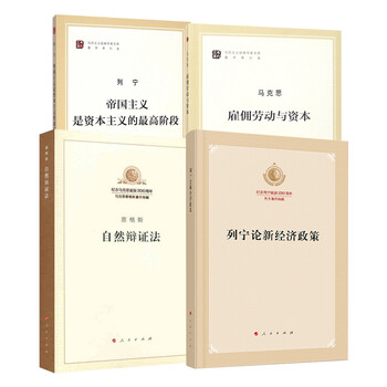 马列经典文库 共4册