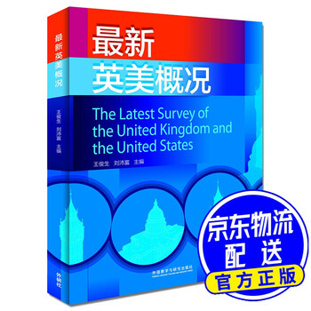 英美概况（修订）