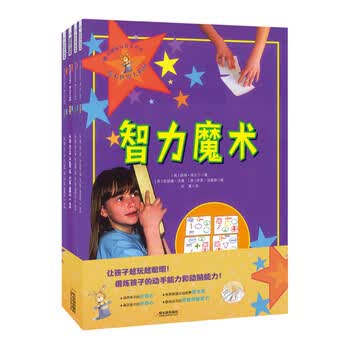脑力训练与社交表达：魔术世界大揭秘（全4册） 7-10岁 童立方出品