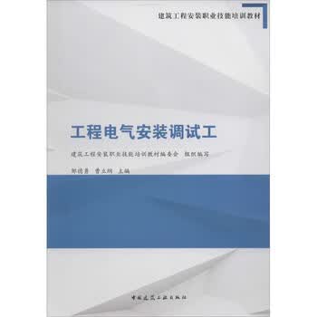 工程电气安装调试工