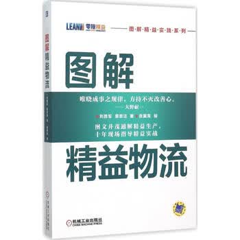 图解精益物流