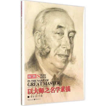 学素描 李家友 主编  书籍