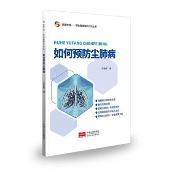 包邮：如何尘肺病 养生/保健   图书