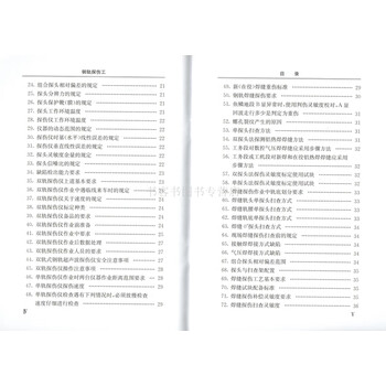 官方正版 钢轨探伤工 9787113282899 《铁路职工岗位应知应会培训丛书》编委会交通运输书籍