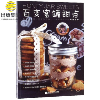百变蜜罐甜点