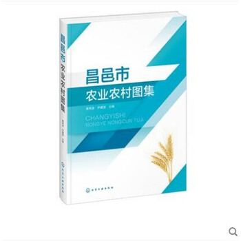 昌邑市农业农村图集 黄伟波 尹建国