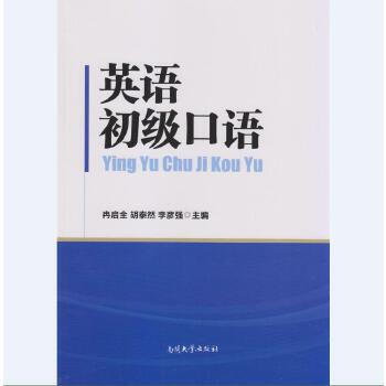 英语初级口语【正版图书】