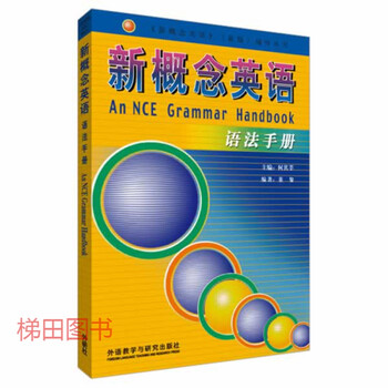新概念英语语法手册