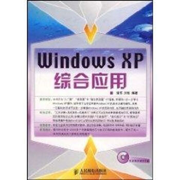 WINDOWS XP综合应用(1CD) 谢东 作 书籍