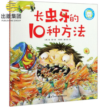 长虫牙的10种方法(精)