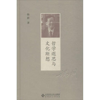 哲学遐思与文化断想
