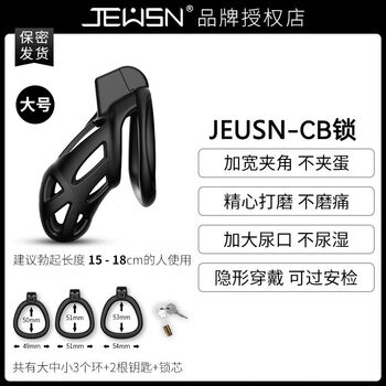 JEUSN贞I洁锁男禁欲长期锁性cb锁眼镜蛇阴茎伪娘戒器sm情丨趣用品道具 JEUSN-CB锁【L码-大号】 +【大礼包】【图片 价格 品牌 报价】-京东
