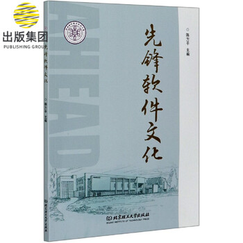 先锋软件文化