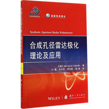 合成孔径雷达极化理论及应用 书籍