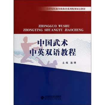 中国武术中英双语教程