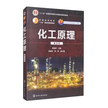 化工原理（第四版）