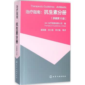治疗指南(原著5版)