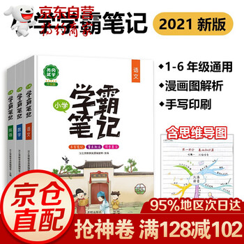 小学学霸笔记 语文+数学+英语 一二三四五六年级 全套知识大全小升初总复习资料 汉之简 2021新版